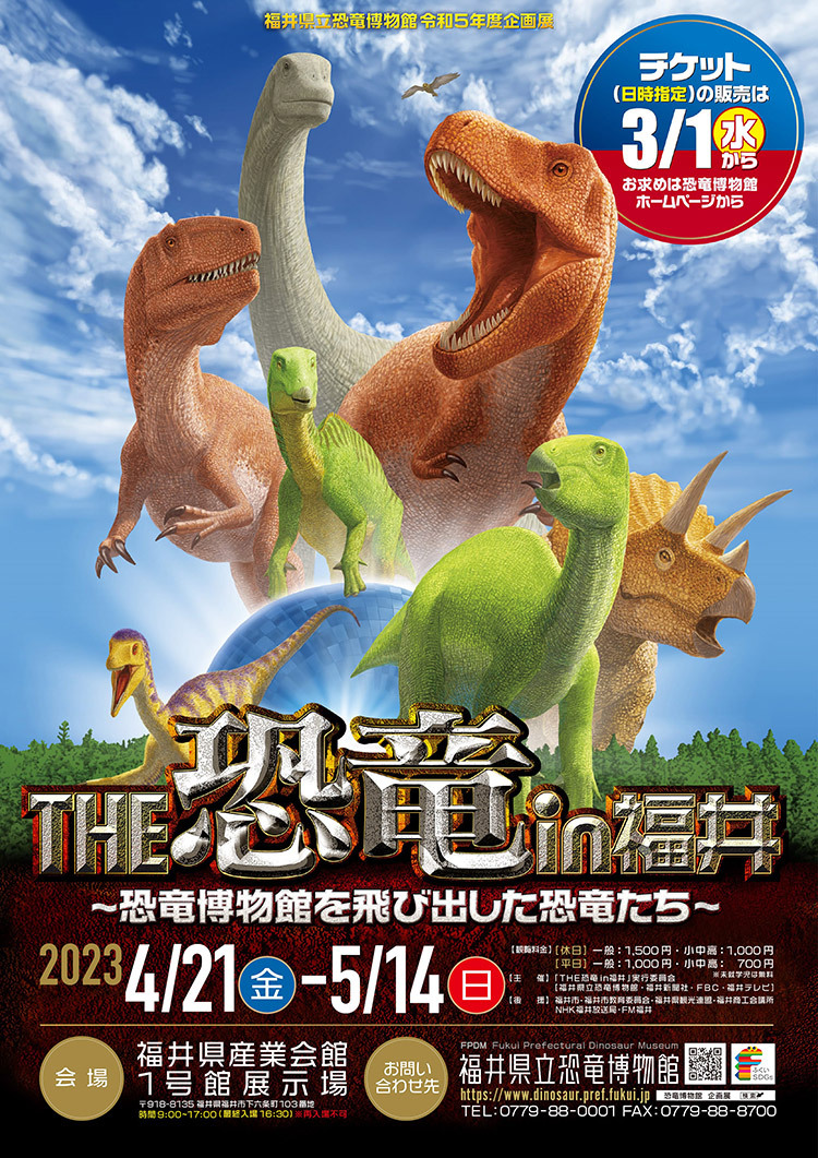 【福井県】「THE恐竜in福井～恐竜博物館を飛び出した恐竜たち」福井県産業会館にて4月21日開幕 ティラノサウルス、トリケラトプス、フクイ ...